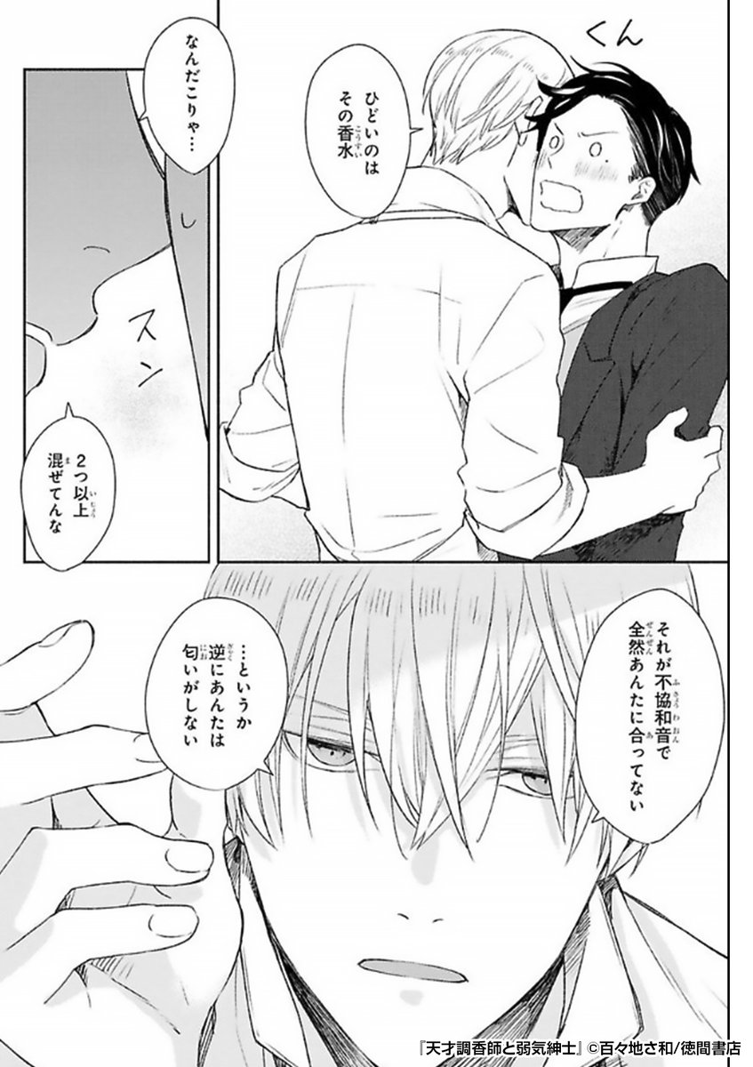 Renta!プロモーション on Twitter: "『天才調香師と弱気紳士』2/3 https://bit.ly/3Xx3yvv"