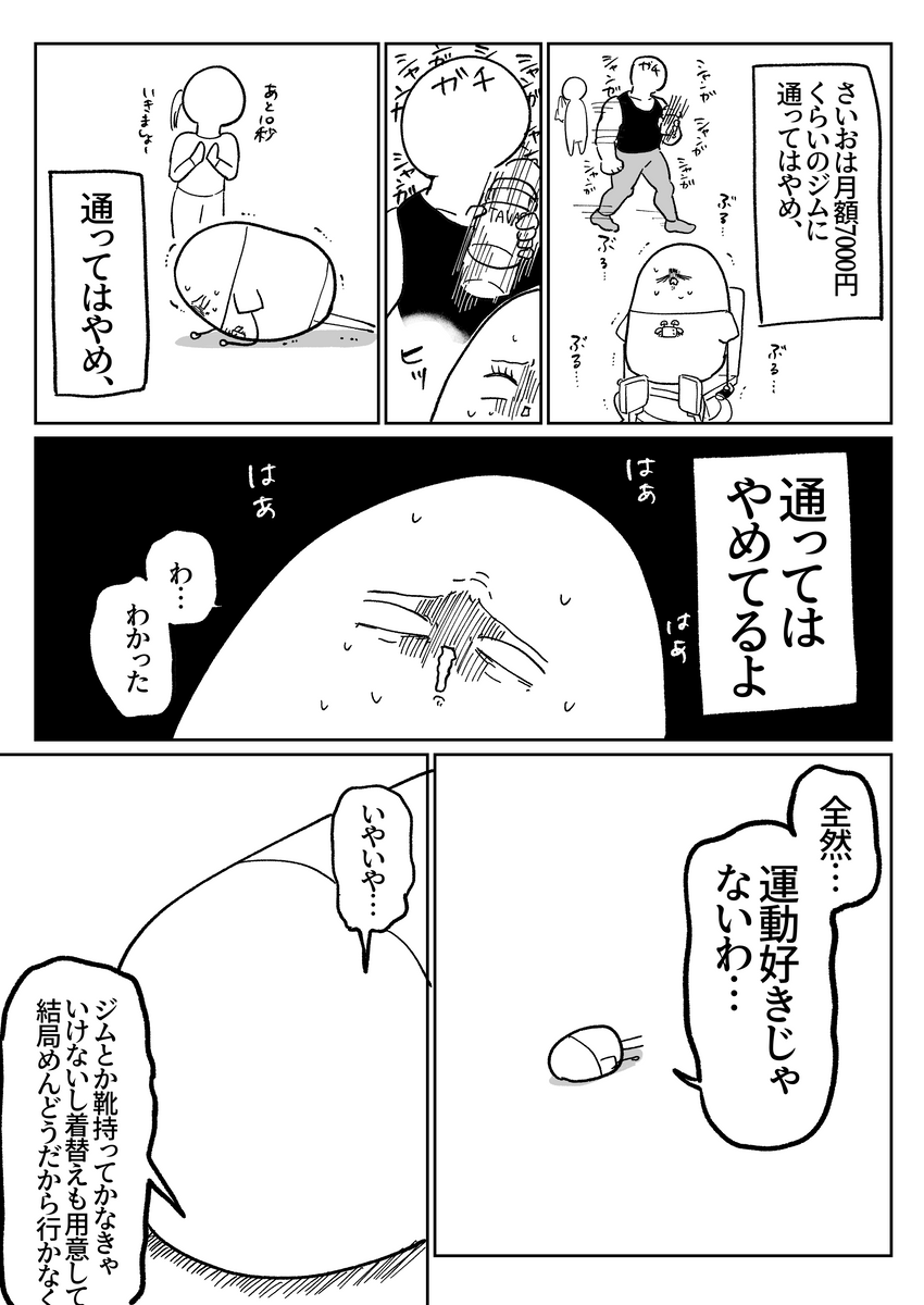 さいお なお👼ベビーシッター本発売中 On Twitter かけっこは常にビリをキメてたのにジムに行き始めました Chocozap
