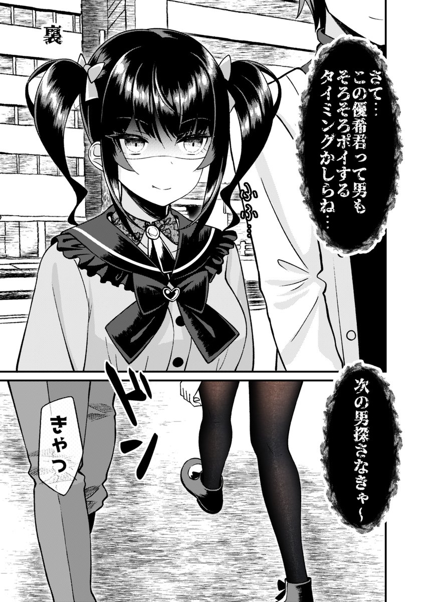「関わってはいけないタイプの娘が彼女になった【23】 」ぐらんでの漫画