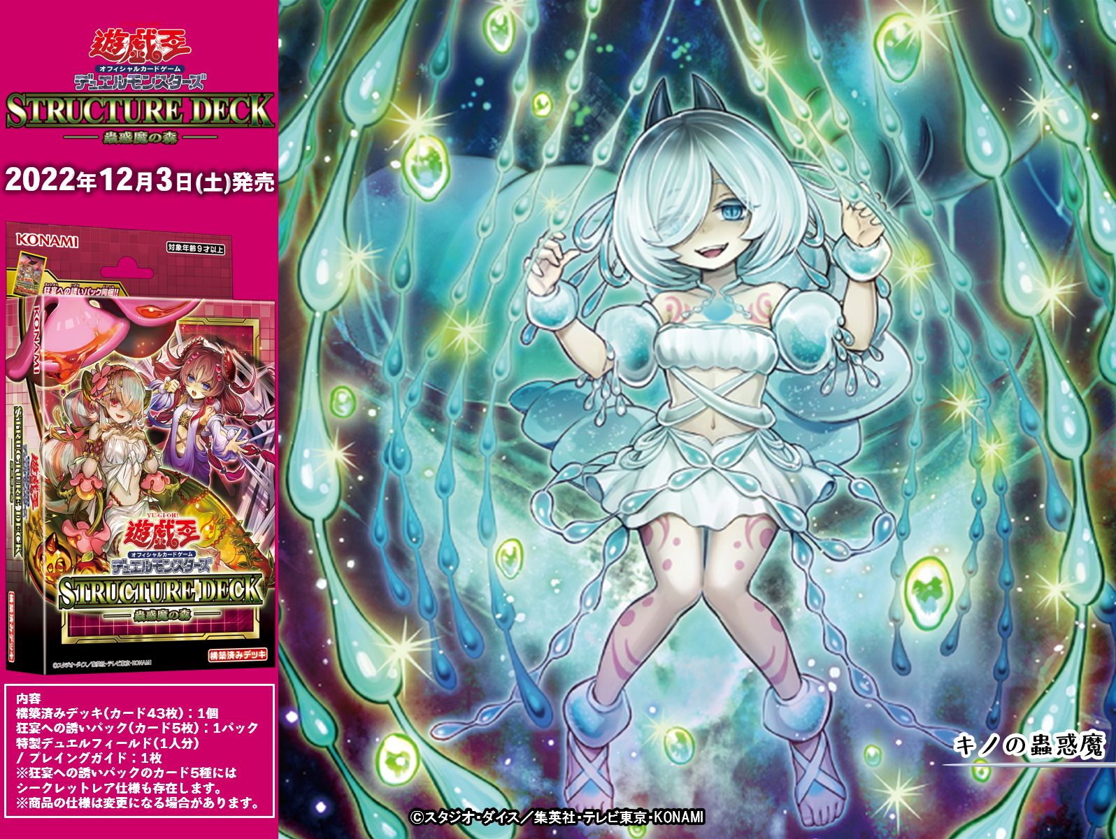 【公式】遊戯王OCG on Twitter: "※※※※※※※※※※ ストラクチャーデッキ 蟲惑魔の森 ※※※※※※※※※※ キノの蟲惑魔 収録 ️ 森に漂う蠱惑の誘い。 憐れな獲物が罠へと ...