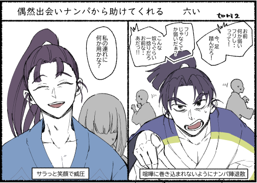 偶然出会いナンパから助けてくれる ttbn/soe | tori さんのマンガ | ツイコミ(仮)