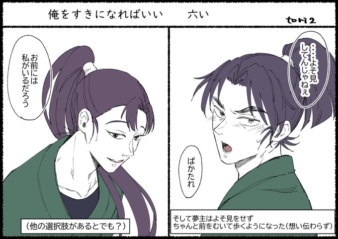 俺を好きになればいい ttbn/soe | tori さんのマンガ | ツイコミ(仮)