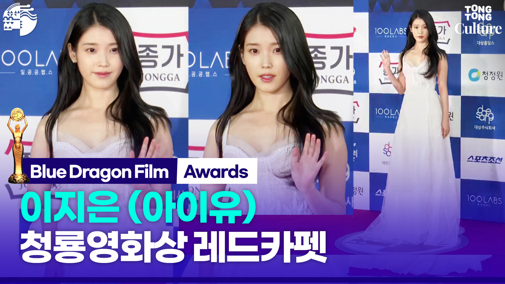 Tongtongculture On Twitter 📸천상계 이지은 Lee Jieun 아이유 Iu｜제43회 청룡영화상 레드카펫｜blue Dragon Film 