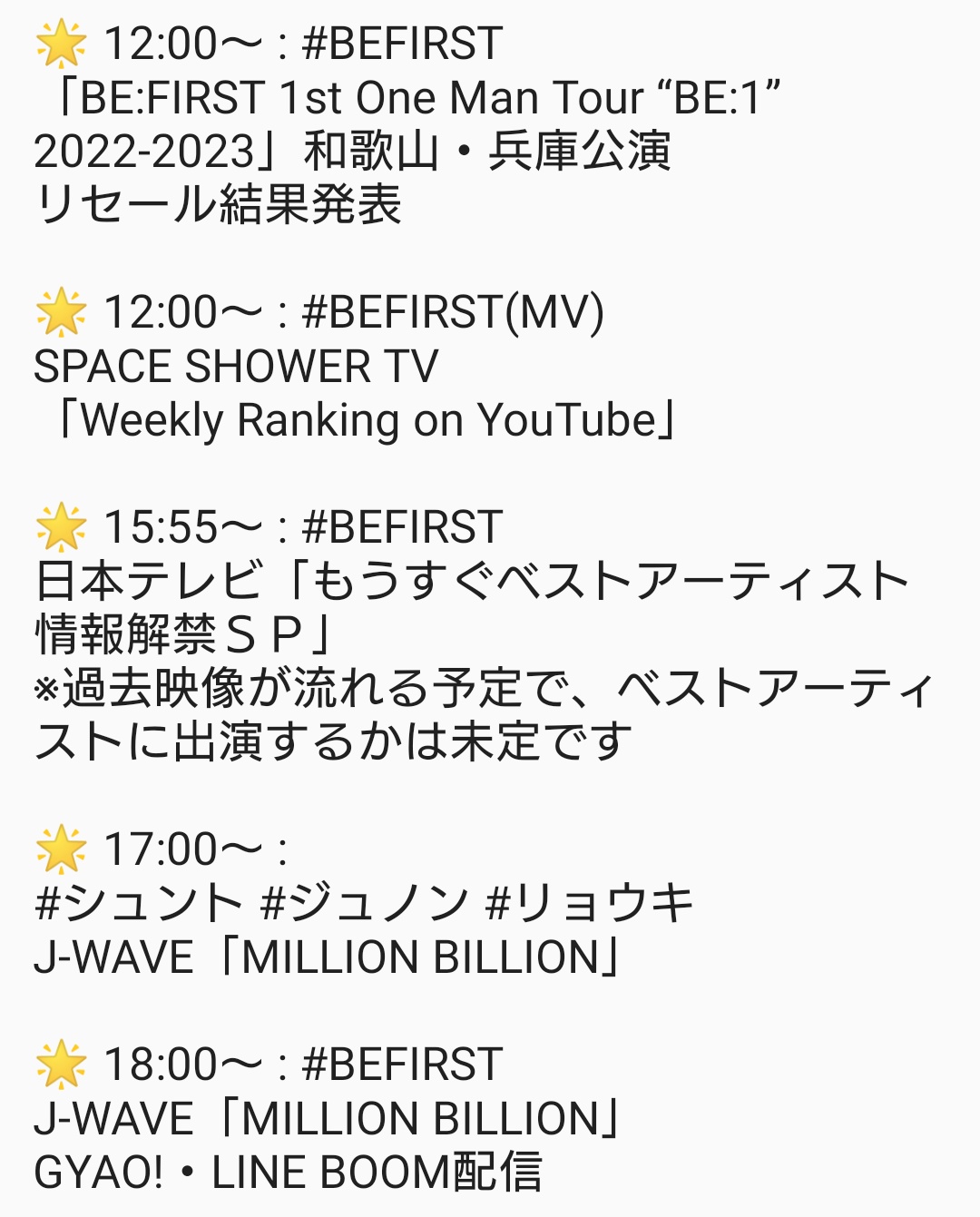 【BE:FIRST / MAZZEL / THE FIRST】最新情報・応援垢 on Twitter: "【11月26日(土)スケジュール📅 】 スケジュール更新しました！ 気がついたら予定が ...