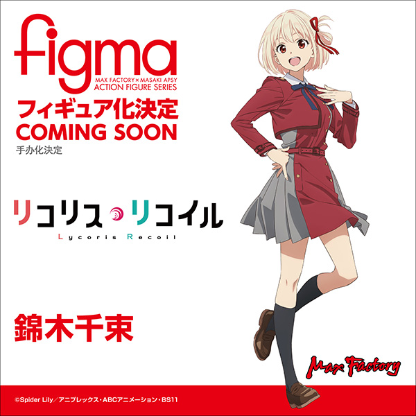 #WonHobbyG 2022 Autumn Figure Update! Max Factory Lycoris Recoil figma ...