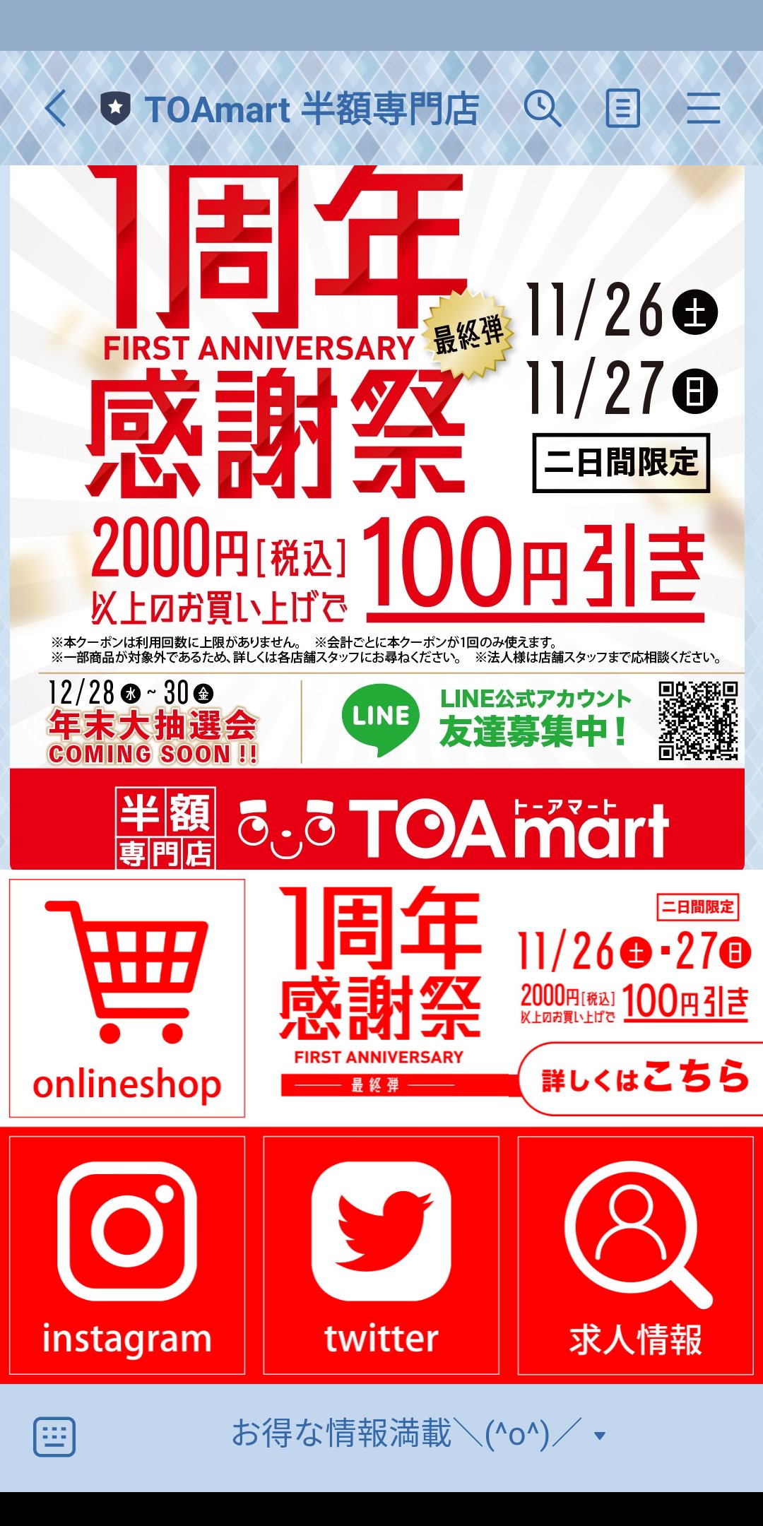 トーアマートお花茶屋店 TOAmart (@TMohanajaya) / Twitter