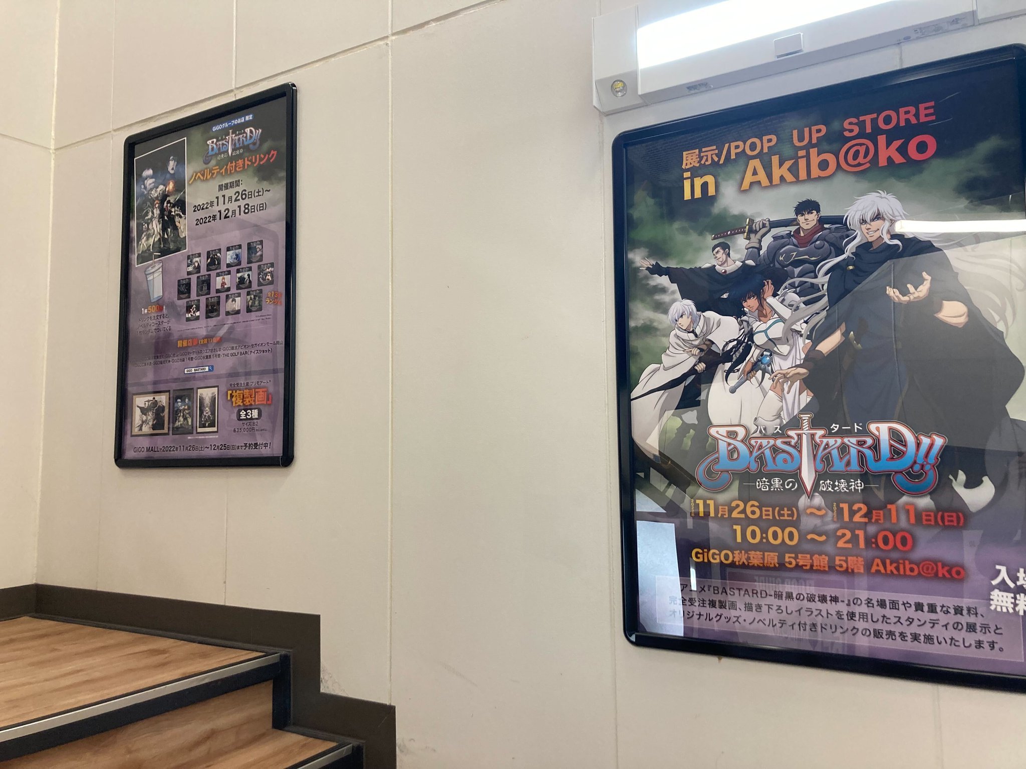 『BASTARD!! －暗黒の破壊神－』アニメ公式 on Twitter: " GiGOコラボ開催中📢 本日11/26(土)から、全国のGiGOグループのお店(@GENDA_GiGO )にて ...