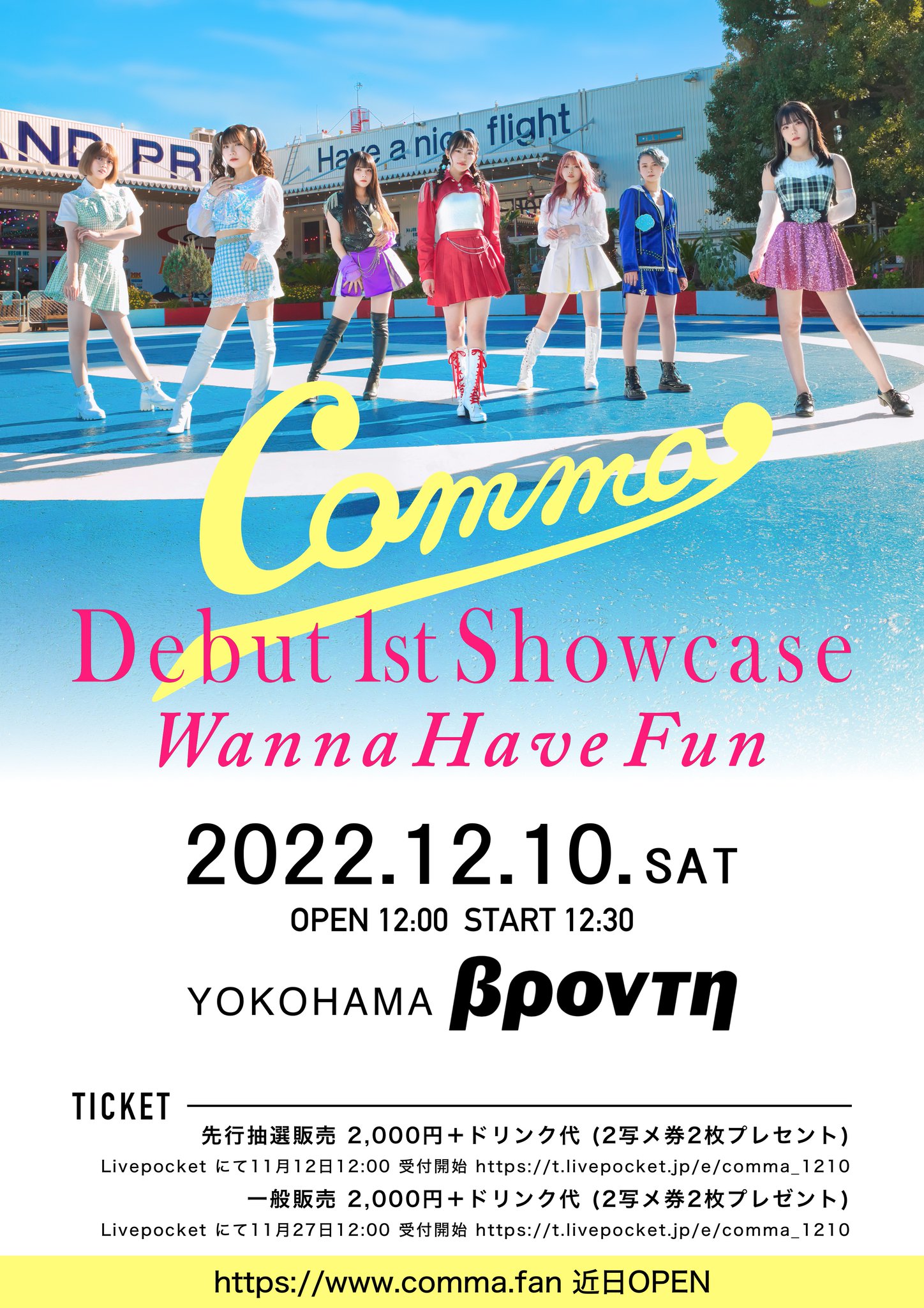 comma, on Twitter: "【information】 先行抽選販売の受付が本日12時迄となります 完売目指してますのでお友達誘って来てください！！ 2022.12.10.sat ...