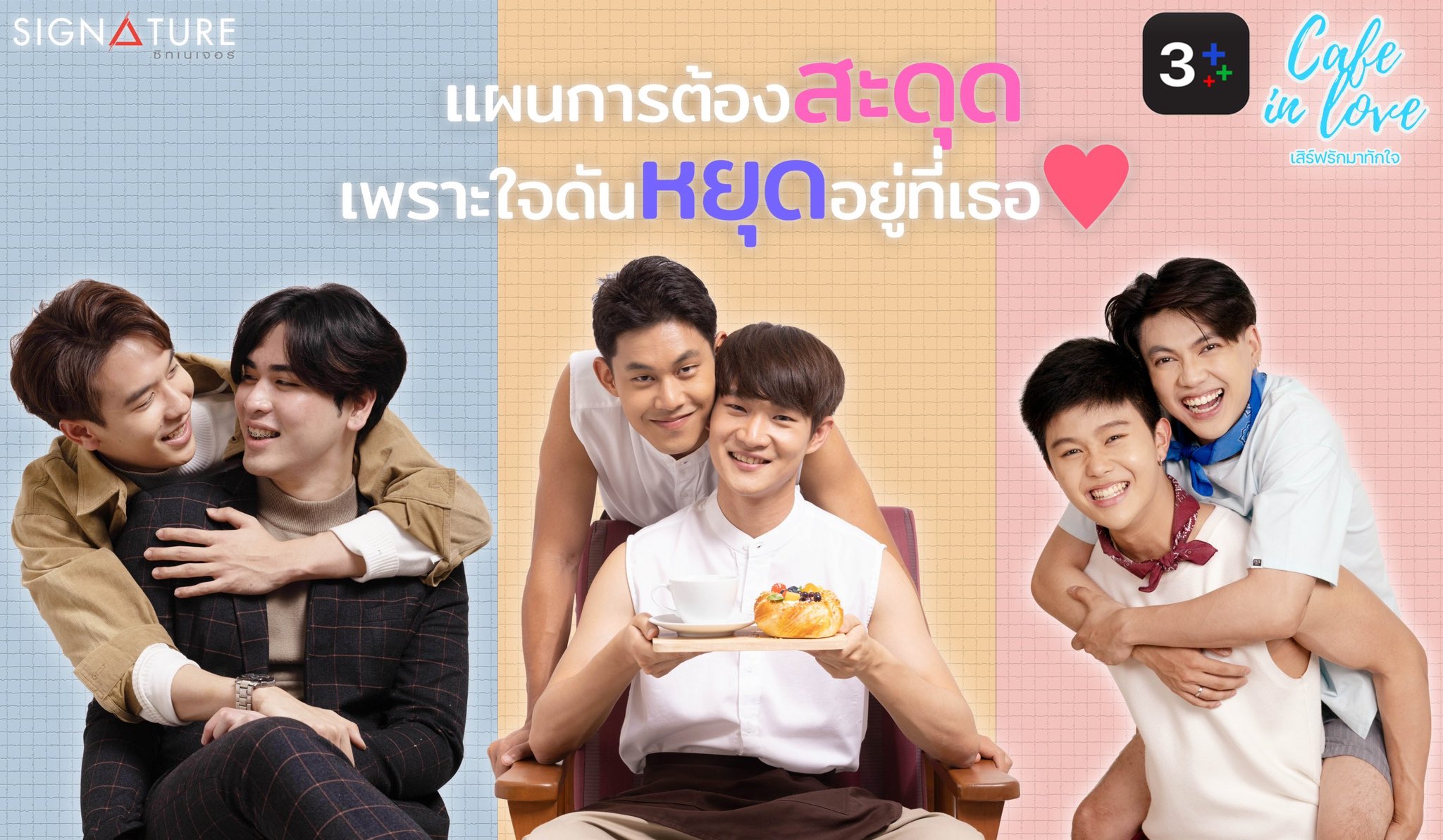 BL Update on Twitter: "THAILAND | Signature Film's #CafeInLove #เสิร์ฟรักมาทักใจ starring Nanoob ...