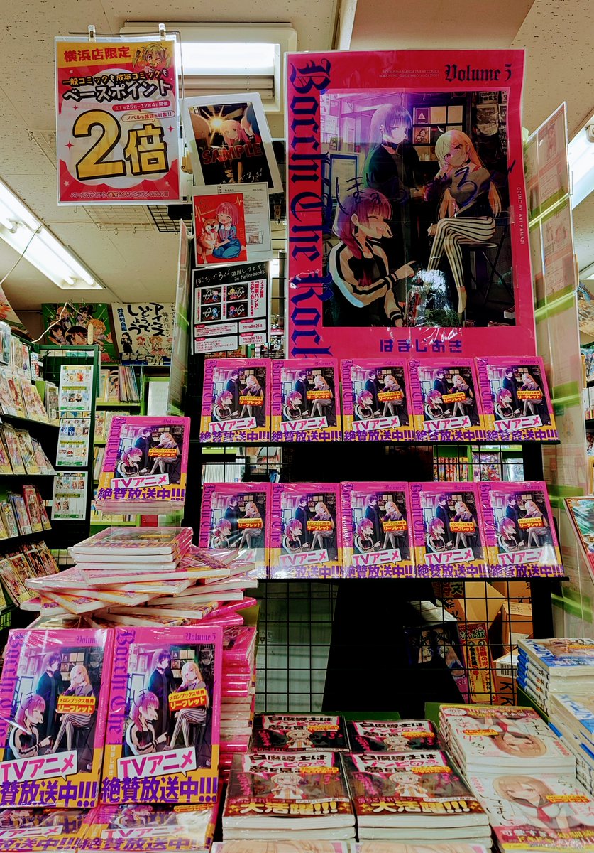 メロンブックス＠コミック＆ノベル速報 on Twitter: "RT @melon_tokyo: [横浜店] #芳文社 大人気アニメ放映中! はまじあき(@hamazi__)先生の 『ぼっち ...