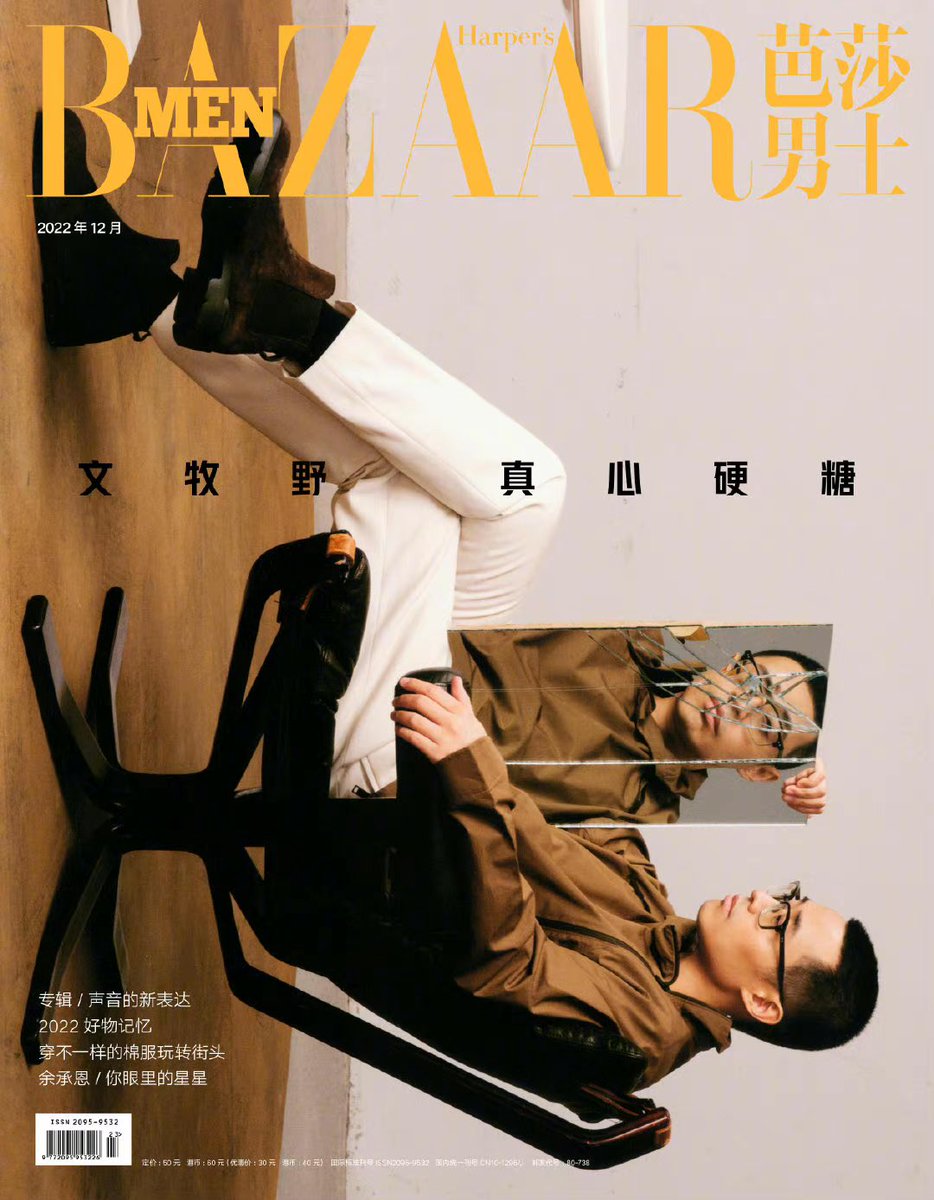 cdrama tweets on Twitter: "Director #WenMuye takes the cover of Bazaar Men China - December 2022 ...