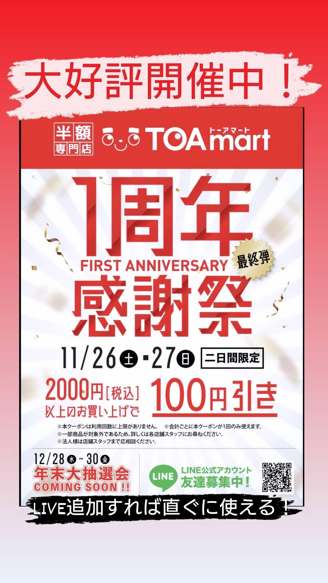 TOAmart新潟駅店 (@toamartniigatae) / Twitter