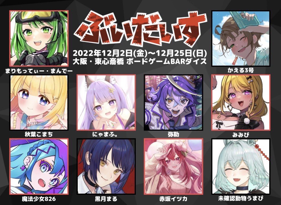 黒月まる🌙💎12/2~ボドゲバーコラボ on Twitter: "🌙予定表(12/5~11)🌙 本日からはボドゲバーコラボ開始、ぜひ遊びに来てね！ https://twitter.com ...