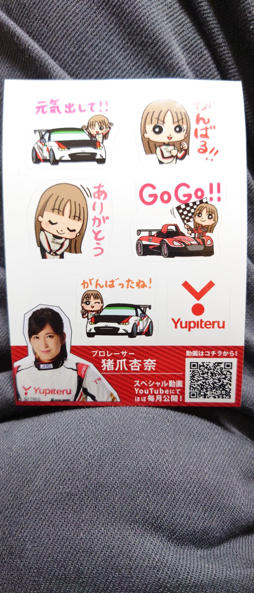 ROやっちくりん@おろろ～ずwith@のんの隊 on Twitter: "@inotsume3 @YUPITERU_JP ステッカーはもちろん貰ってきましたよ🥰 https://t.co ...