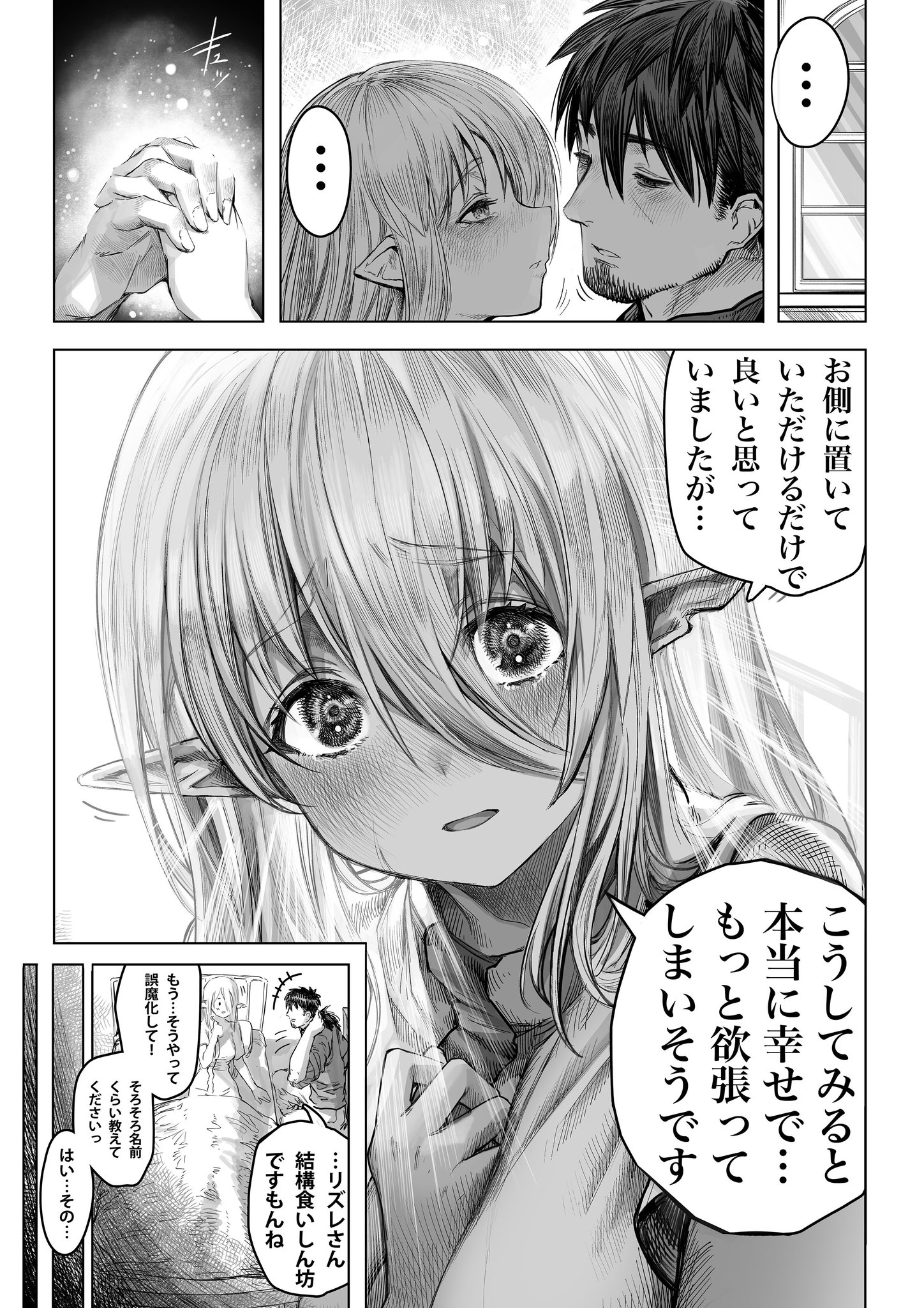 ぎばちゃん on Twitter: "ボロボロだったエルフさんと幸せになった薬売りさん https://t.co/R9Ew6d1Yv6" / Twitter