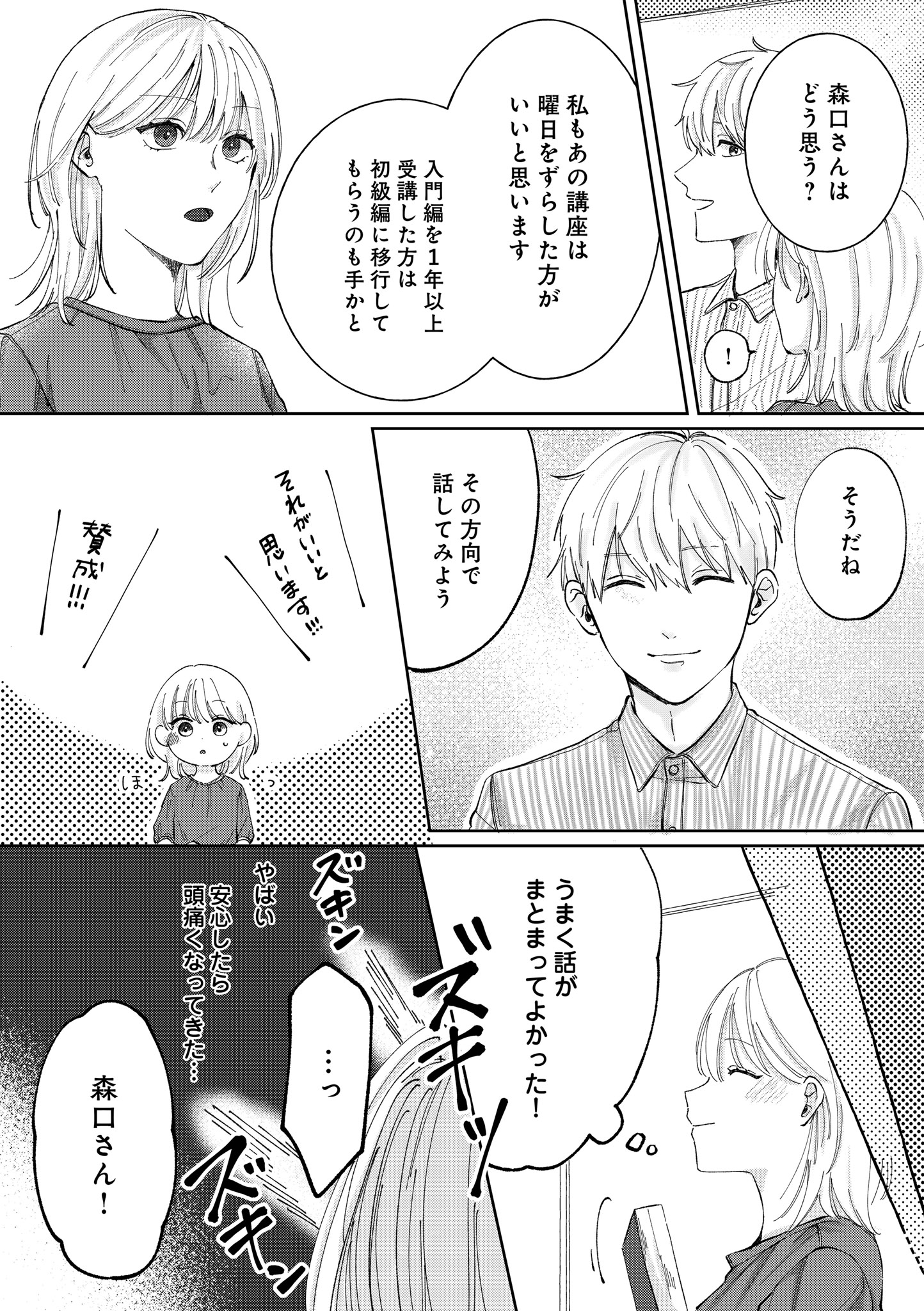 LScomic on Twitter: "「熱が冷めた私たちは1」（4/4） https://t.co/qRhNO2R30M" / Twitter