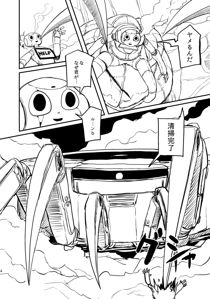 「奇人標本纏収録6 」某氏屋@C105日曜 西 “め”52abの漫画