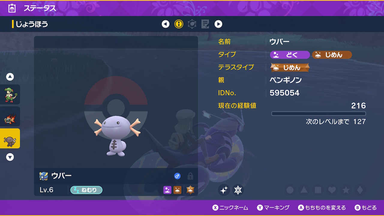 ペンギノン on Twitter: "やったぜ #ポケモンSV #NintendoSwitch https://t.co/Mc9ky7vegS" / Twitter