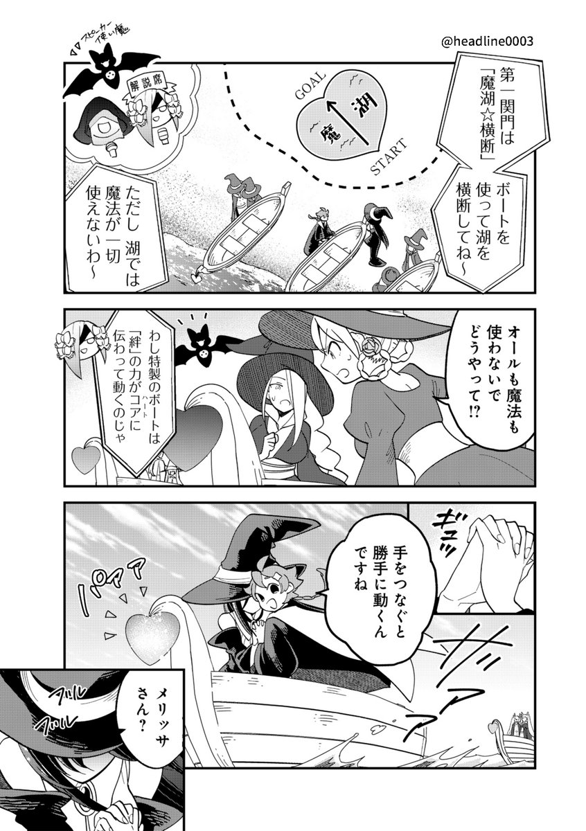 「クール魔女と天然魔女が水上の試練で愛を見せつける話(1/2) 」studioHEADLINE@7月10日『魔女ノ結婚』最終3巻発売、『終わるセカイの修学旅行』連載中の漫画