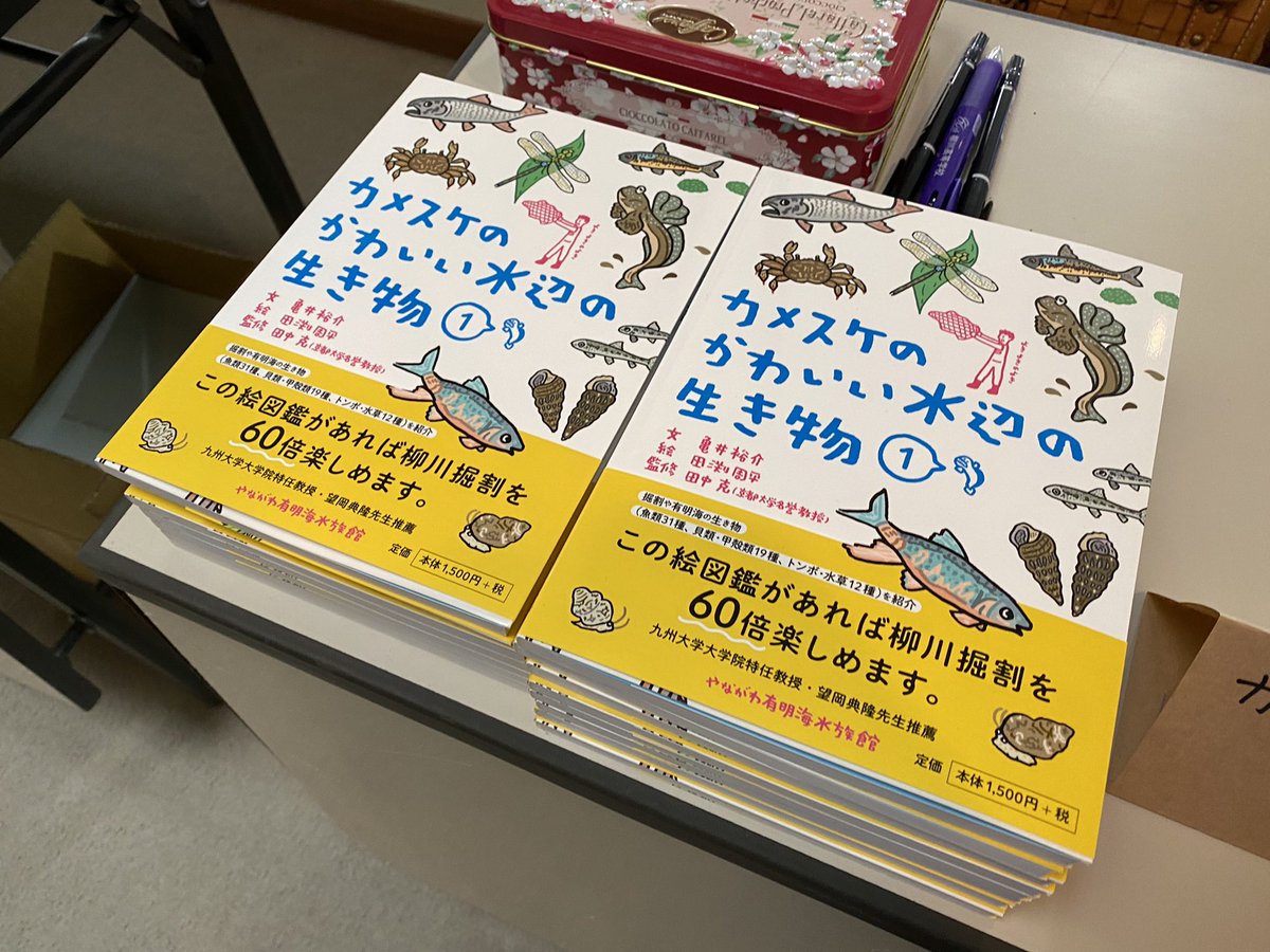 亀井 裕介 On Twitter 初の著書となる絵図鑑！！！本日発売です！ Jp E3 82 Ab