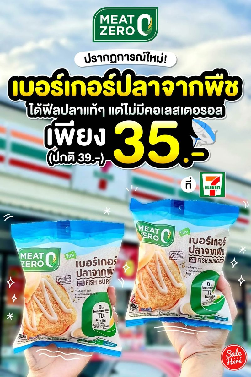 Sale Here - อะไรลดเรารู้ on Twitter: "📣 เปิดปรากฎการณ์ใหม่ ครั้งแรกของเมืองไทย!! MEAT ZERO ...