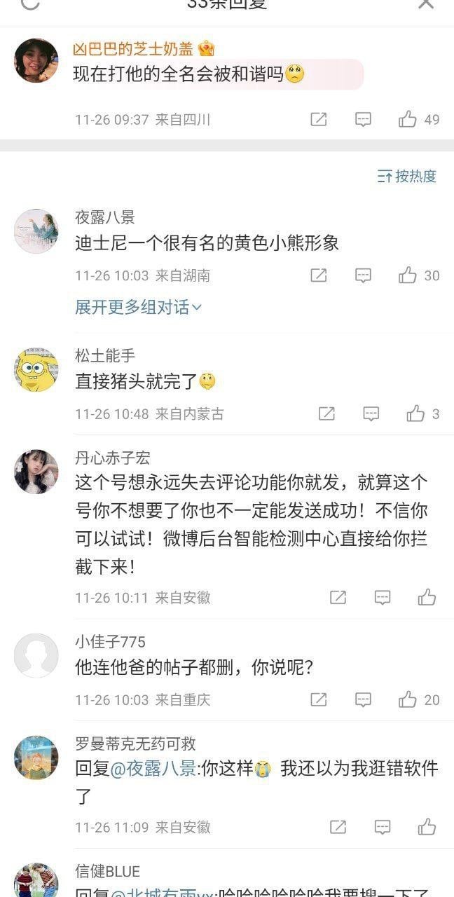 伊瀬知夏🏳️‍⚧️ on Twitter: "“死胖子，以后把你钉死在历史的耻辱柱上” https://t.co/pj4iXC4V7i" / Twitter