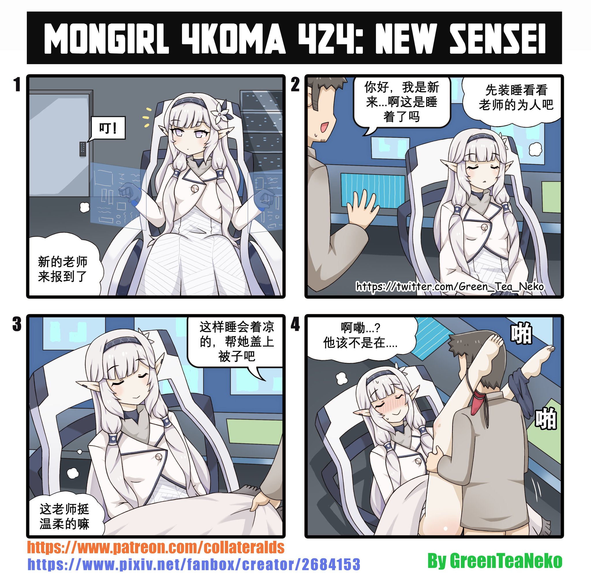 GreenTeaNeko on Twitter: "モンガール4コマ424 - 新しい先生 MonGirl 4koma 424 - New Sensei 魔物娘4格漫画424 - 新老师 ...