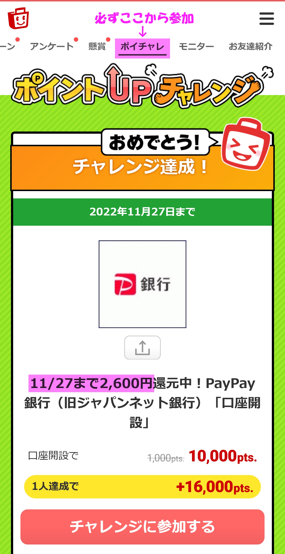 マターリPay on Twitter: "PayPay銀行（攻略法その1） 2番目のPayPayアプリから振り込むと200円の方。三井住友銀行宛てなら振込手数料0円、それ以外だと145円 ...
