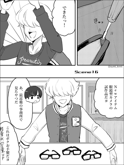 「眼鏡型カメラ導入」 今回は趣味に走った眼鏡回です | 黒蜜すみ@COMITIA東2N41b さんのマンガ | ツイコミ(仮)