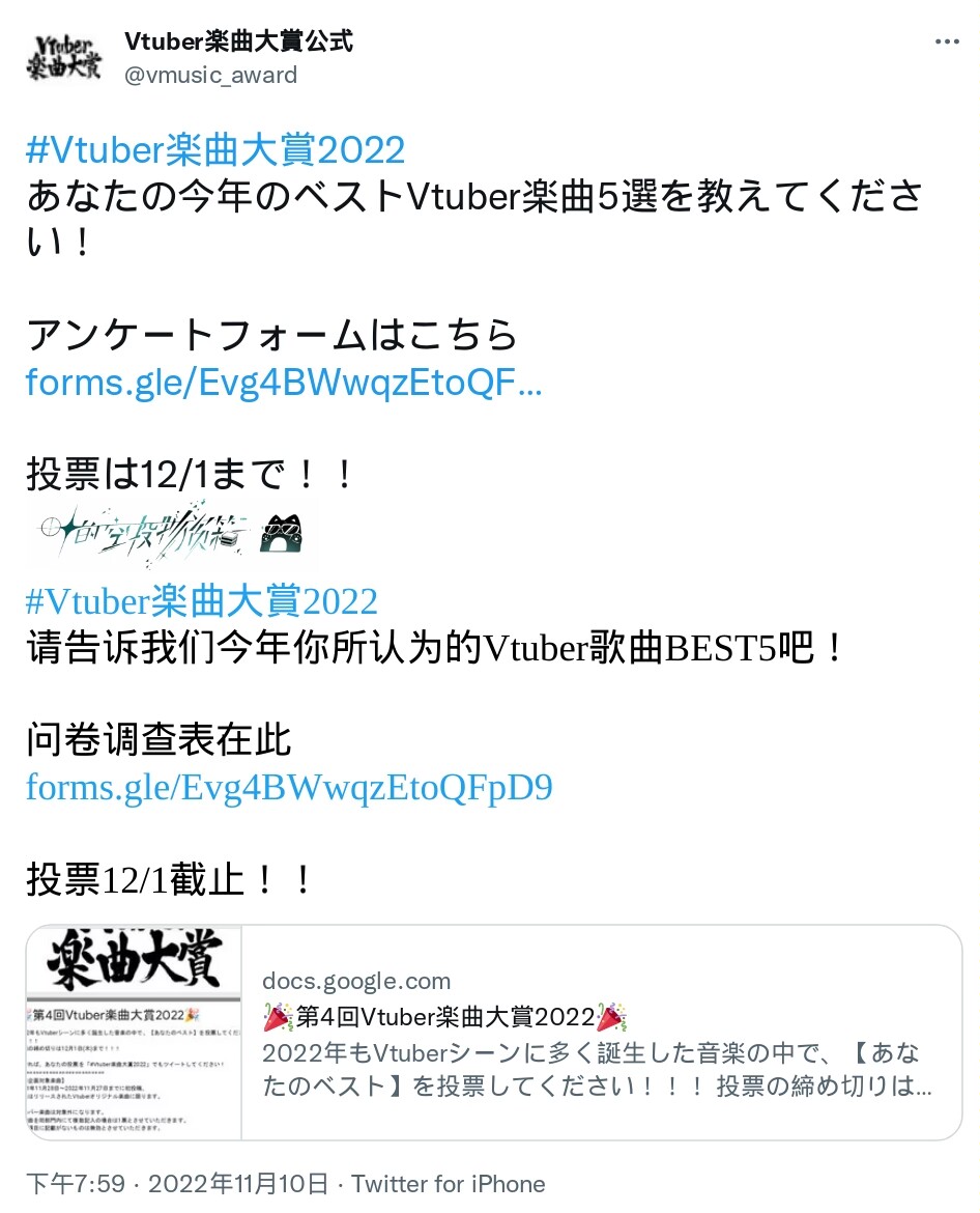 叶推特翻译｜叶ツィーター翻訳 on Twitter: "第四届VTuber乐曲大赏12/1即将截止投票！ 评选内容：2021年11月28日～2022年11月27日间投稿的VTuber原创音乐 ...