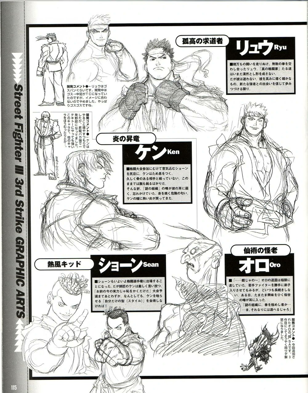 Street Fighter 3rd Strike Drawings