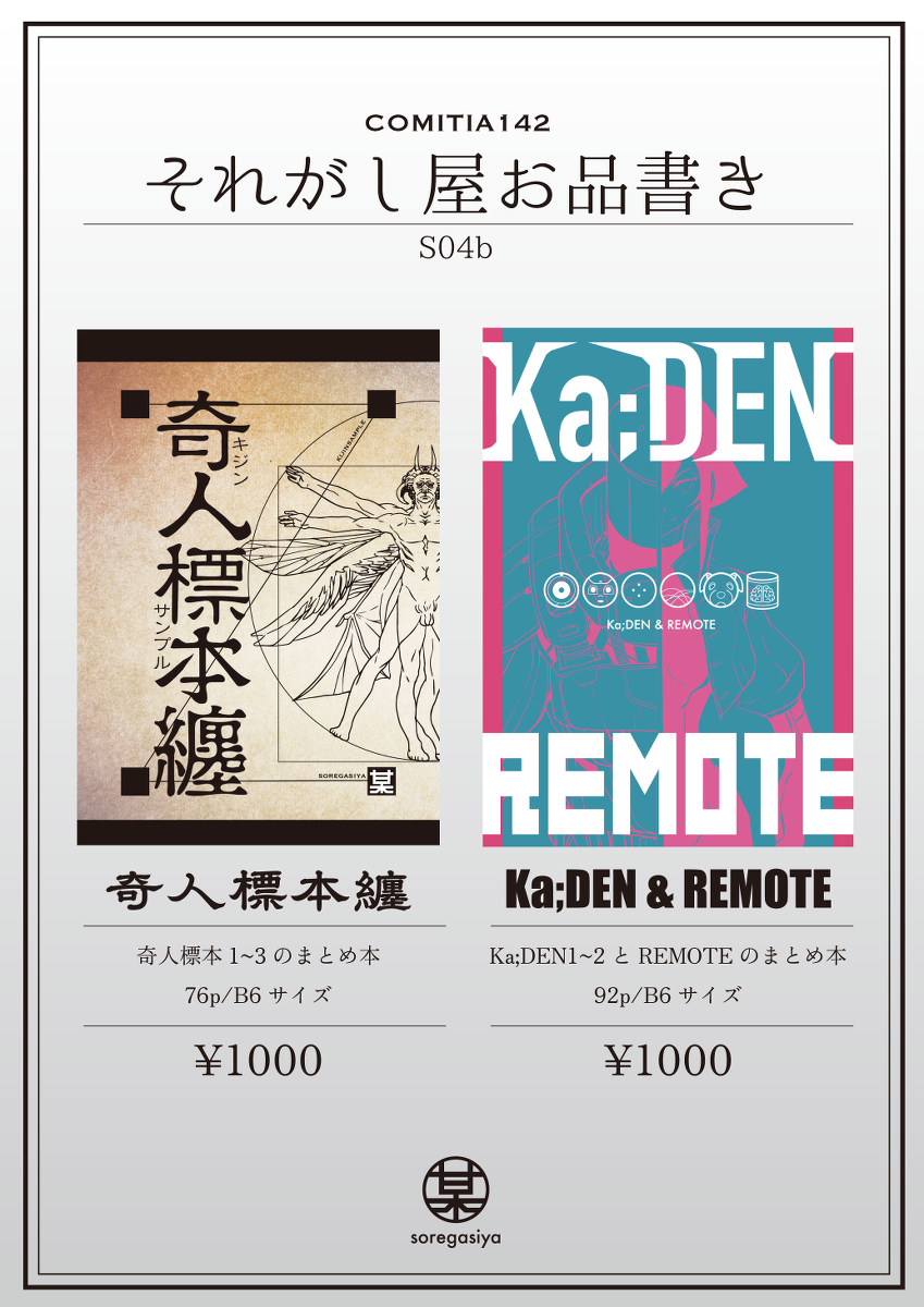 「Ka;DEN&REMOTE収録2 」某氏屋@C105日曜 西 “め”52abの漫画