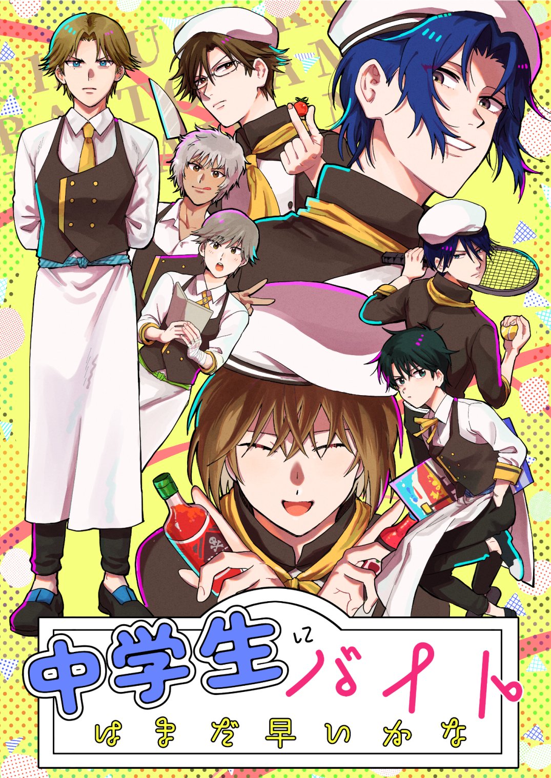 根古芽好物＠12/18全国S01ab on Twitter: "第20回全国大会GS新刊①冊目『中学生にバイトはまだ早いかな』某コラボのパロでコ〇スで和気あいあいとバイトするギャグ本です ...