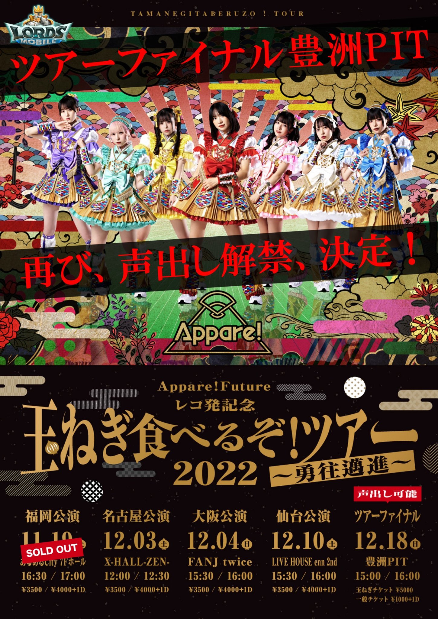 Appare! on Twitter: "🧅🧅本日楽しかった方へ🧅🧅 3rd ALBUM「Appare! Future」レコ発記念《玉ねぎ食べるぞ！ツアー2022～勇往邁進～》開催中🔥 次回 ...