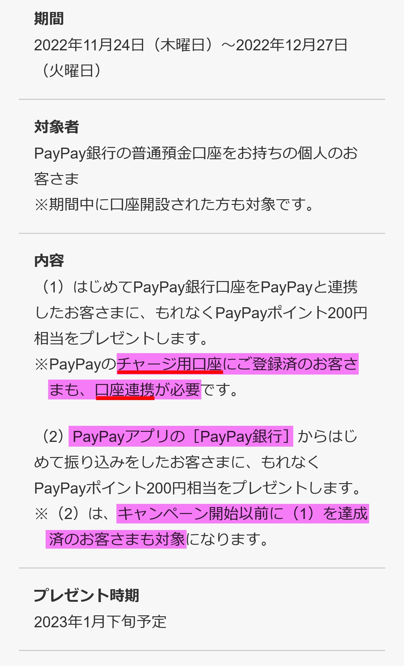 マターリPay on Twitter: "PayPay銀行（攻略法その1） 2番目のPayPayアプリから振り込むと200円の方。三井住友銀行宛てなら振込手数料0円、それ以外だと145円 ...