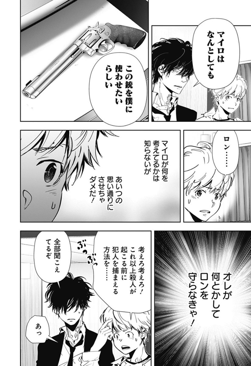 少年ジャンプ+ On Twitter Rt Amano Akira 鴨乃橋ロンの禁断推理、最新81話を更新しました。ぜひぜひご覧