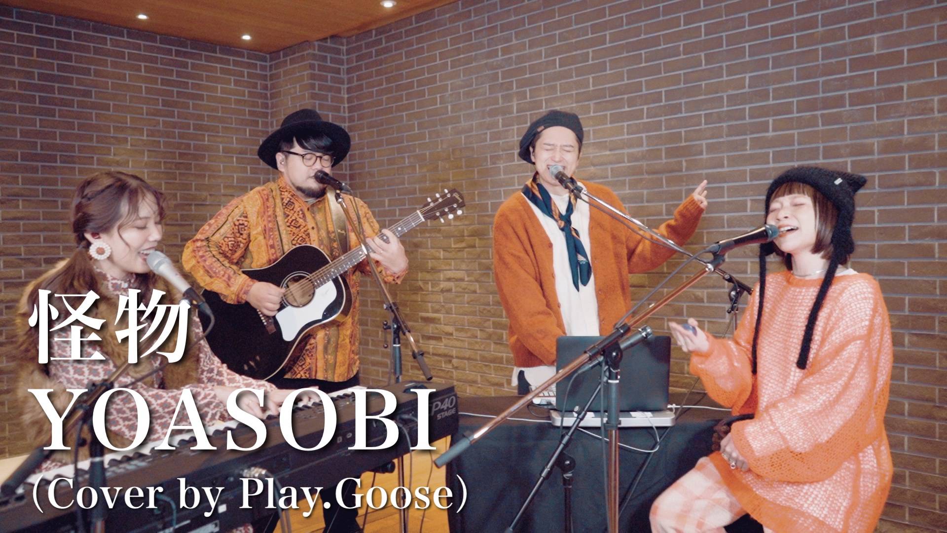Play.Goose official on Twitter: "\\\ NEW!!!! ／／／ YOASOBIさんの「怪物」をCoverさせていただきました。 Play.Goose最新動画 ...