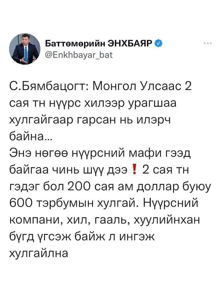 Citizen Gan Ochir On Twitter Энэ нүүрсний хулгайч нарын баримт байна гээд гаргаж тавиад