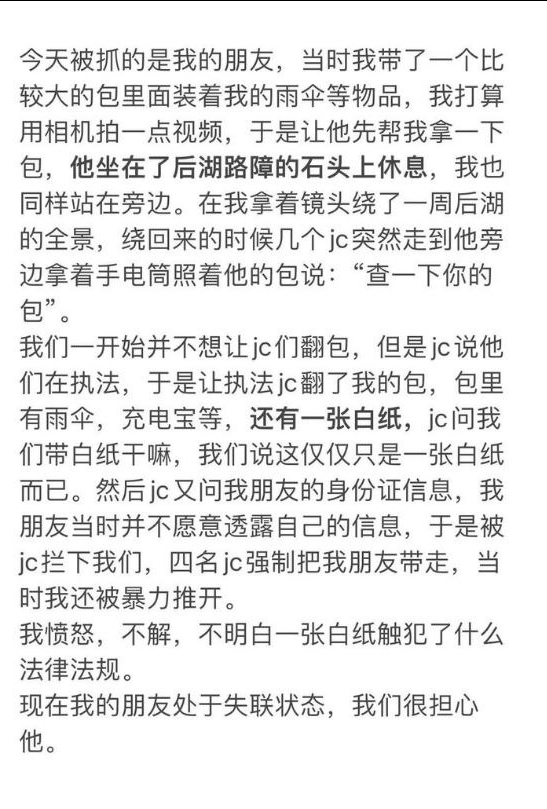 谁将十万横扫三江 On Twitter 湖南大学 一男子被抓,警察从他身上搜到几张白纸 Icxibs8ywx Twitter