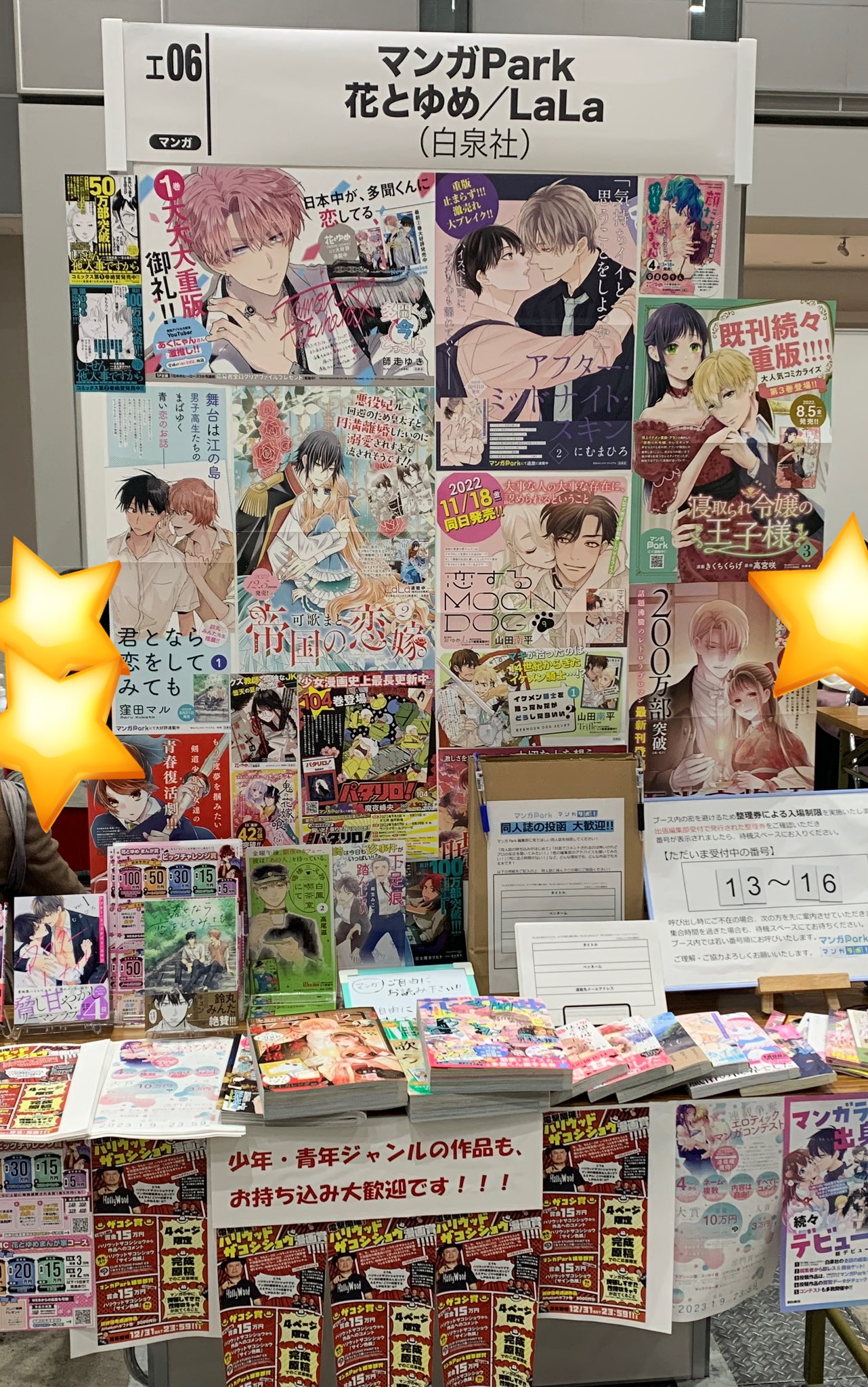 花とゆめ編集部24号発売中♪ On Twitter コミティア出張編集部、花とゆめ編集部もlala・マンガparkと合同で参加しております! 持ち込みお待ちしております〜 コミティア