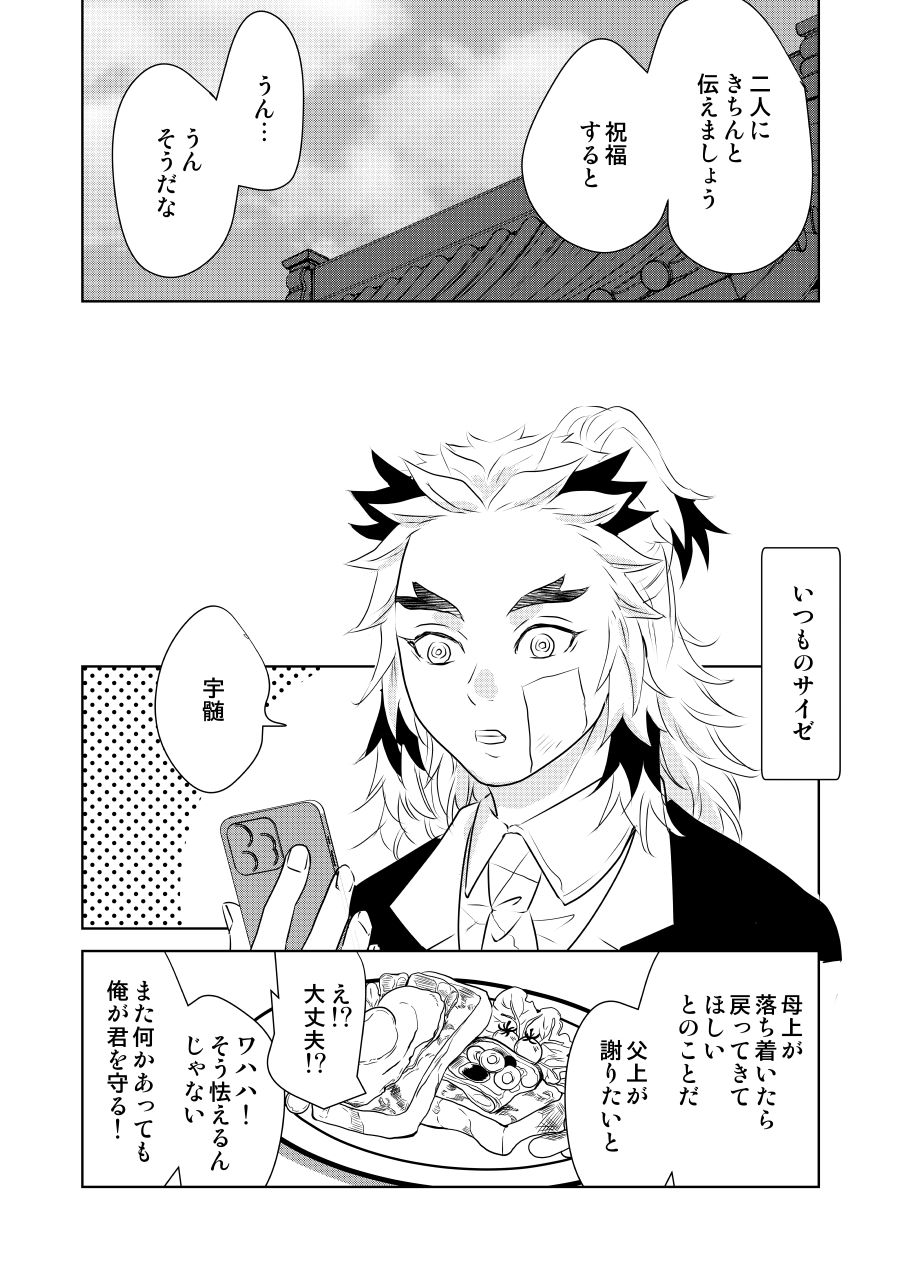 すずらん＠東5ツ90b（本人不在） on Twitter: "せっかち宇煉DK）家i庭訪i問🔥家編 杏i寿i郎の恋人⑤ 終わり https://t.co/wyWCBobmcB" / Twitter