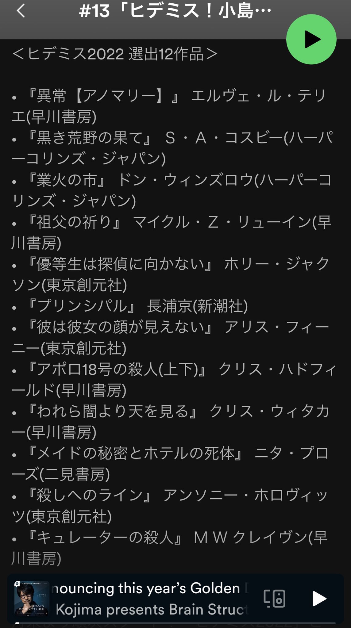 HIDEO_KOJIMA on Twitter: "If you're not sure which one to read, check this out! #Spotify ...