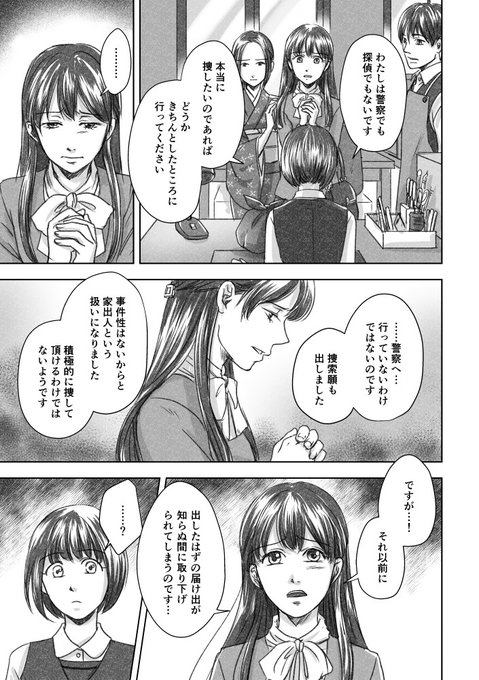 【創作】隠された赤：2話「記憶と感情」[3/22] | CHIEKO.T さんのマンガ | ツイコミ(仮)