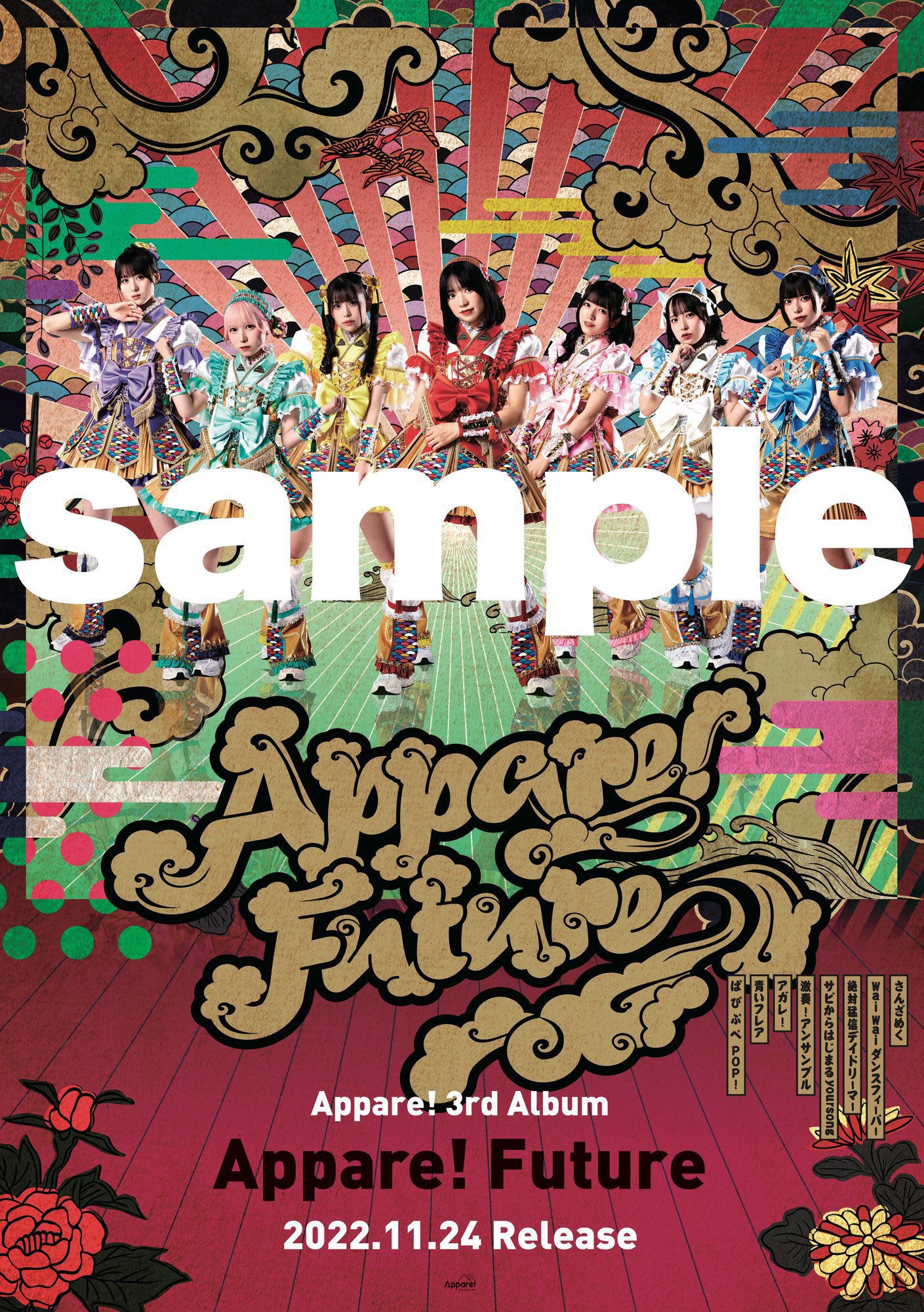 Appare! on Twitter: "💿💿お知らせ💿💿 本日リリースイベントファイナルということで、1会計5枚同時購入で1枚限定ポスターをプレゼント🎉 ポスターは数に限りがございますのでご ...