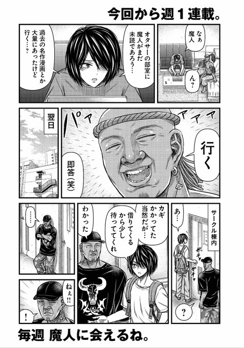 【毎週更新】 『願いを叶えてくれない魔人 』 第7話「魔人と謎の美女」 .. | COMIC_Hu さんのマンガ | ツイコミ(仮)