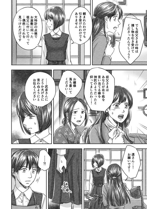 【創作】隠された赤：2話「記憶と感情」[2/22] | CHIEKO.T さんのマンガ | ツイコミ(仮)