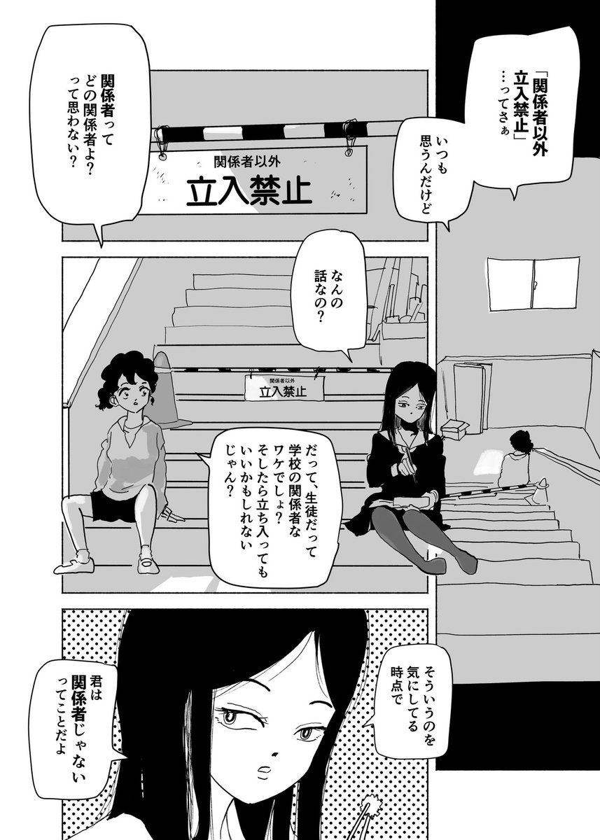 「ショートショート漫画 vol.168 関係者以外立入禁止(1/2) 」|nakashinの漫画