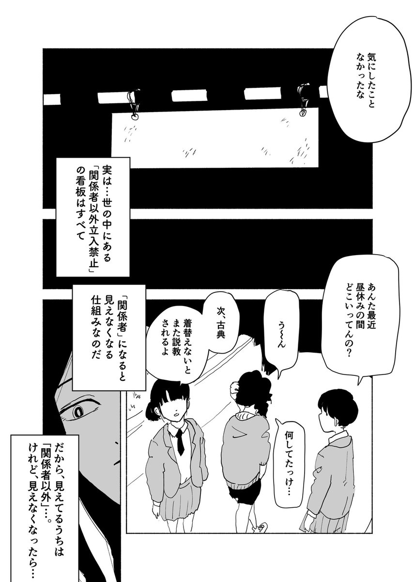 「ショートショート漫画 vol.168 関係者以外立入禁止(2/2) 」nakashinの漫画