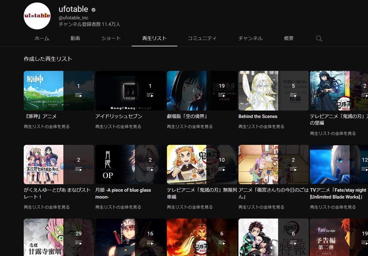 ufotable on Twitter: "ufotable youtubeチャンネルのご案内です。 ufotableの制作した映像の中から、アーカイブとして抜粋・公式チャンネルにてお届けして ...
