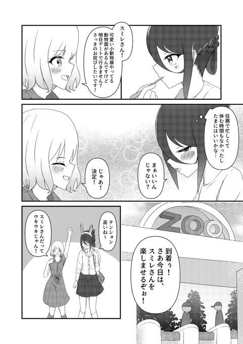 君のために 7 8 京 零奈 さんのマンガ ツイコミ 仮